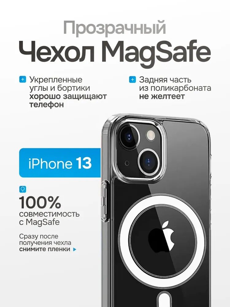 Чехол на Айфон 13 с поддержкой MagSafe / магсейф для iPhone 13, прозрачный, противоударный