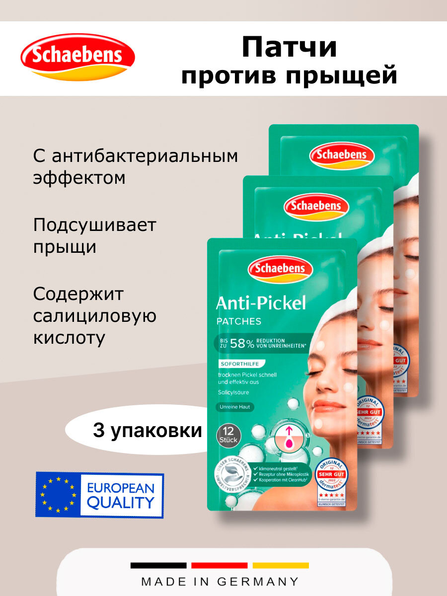 Патчи против прыщей Schaebens, для проблемной кожи, 3 упаковки по 12шт