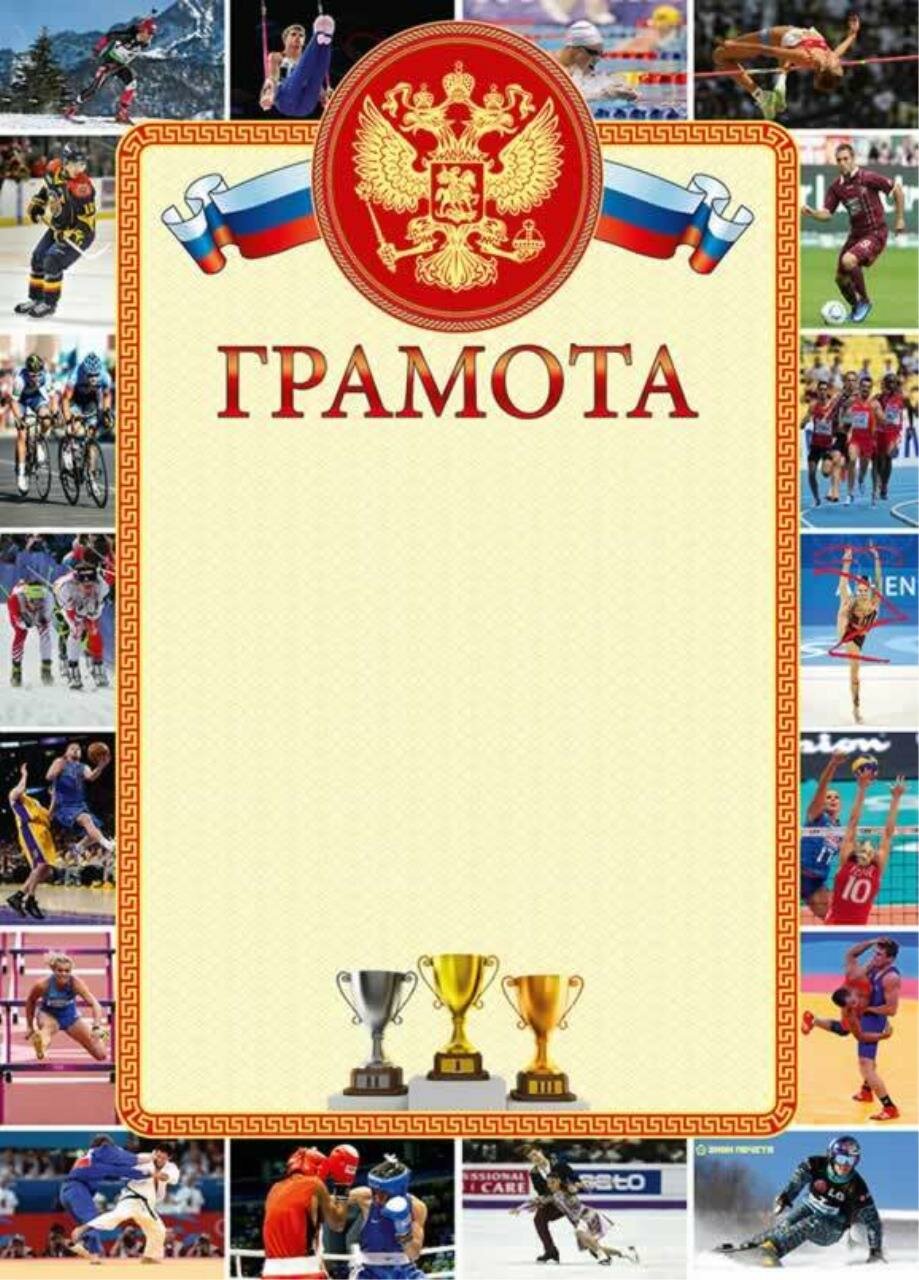 Грамота Знак почета спортивная А4, дизан, тиснение фольго и конгрев