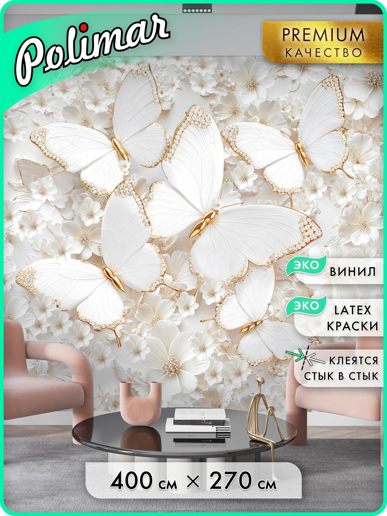 Фотообои 400х270см 3д Бабочки виниловые на флизелиновой для детской и спальни