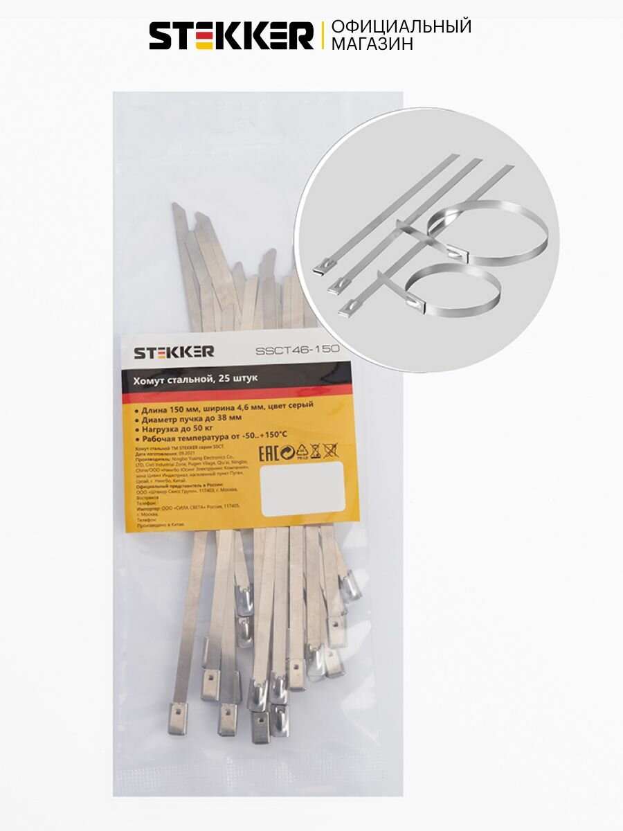 Хомут стальной 4,6х150мм, d пучка max 38мм, нагрузка 50кг, серый Stekker SSCT46-150 32795, Упаковка 25 штук