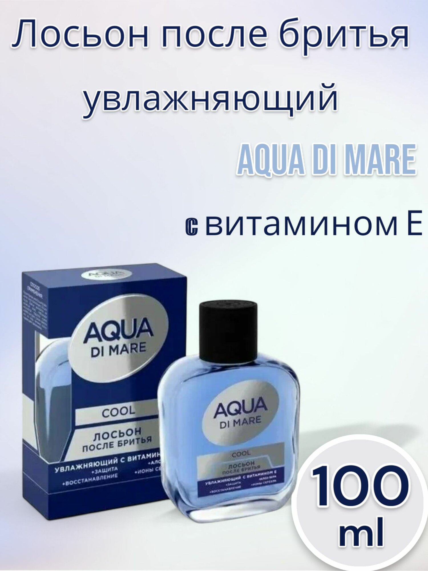 Aqua Di Mare Лосьон после бритья Мужской Cool Увлажняющий с витамином Е 90мл