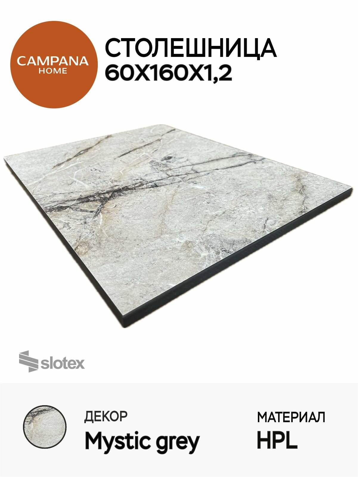 Столешница HPL компакт-плита Mystic grey, 60х160х1,2 см