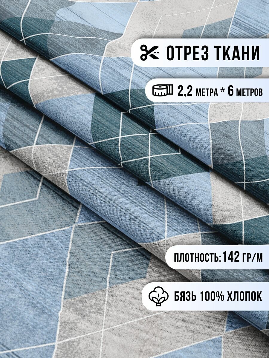 Ткань для шитья и рукоделия хлопок Шуйская бязь, 600*220см