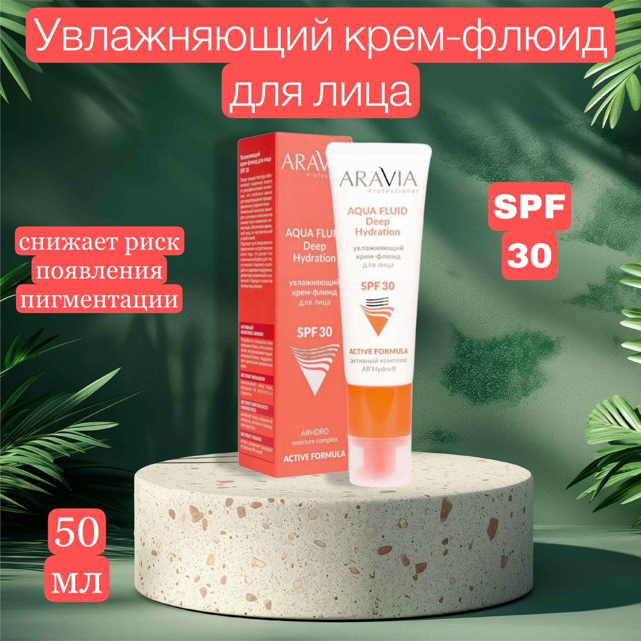 Увлажняющий крем-флюид для лица DEEP HYDRATION Aqua Fluid SPF 30, 50 мл