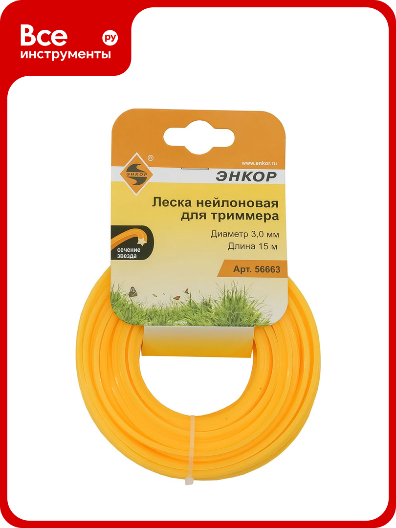 Леска нейлоновая для триммеров Энкор 56663, высокопрочная звёздная конструкция, ярко‑оранжевый цвет для лучшей видимости
