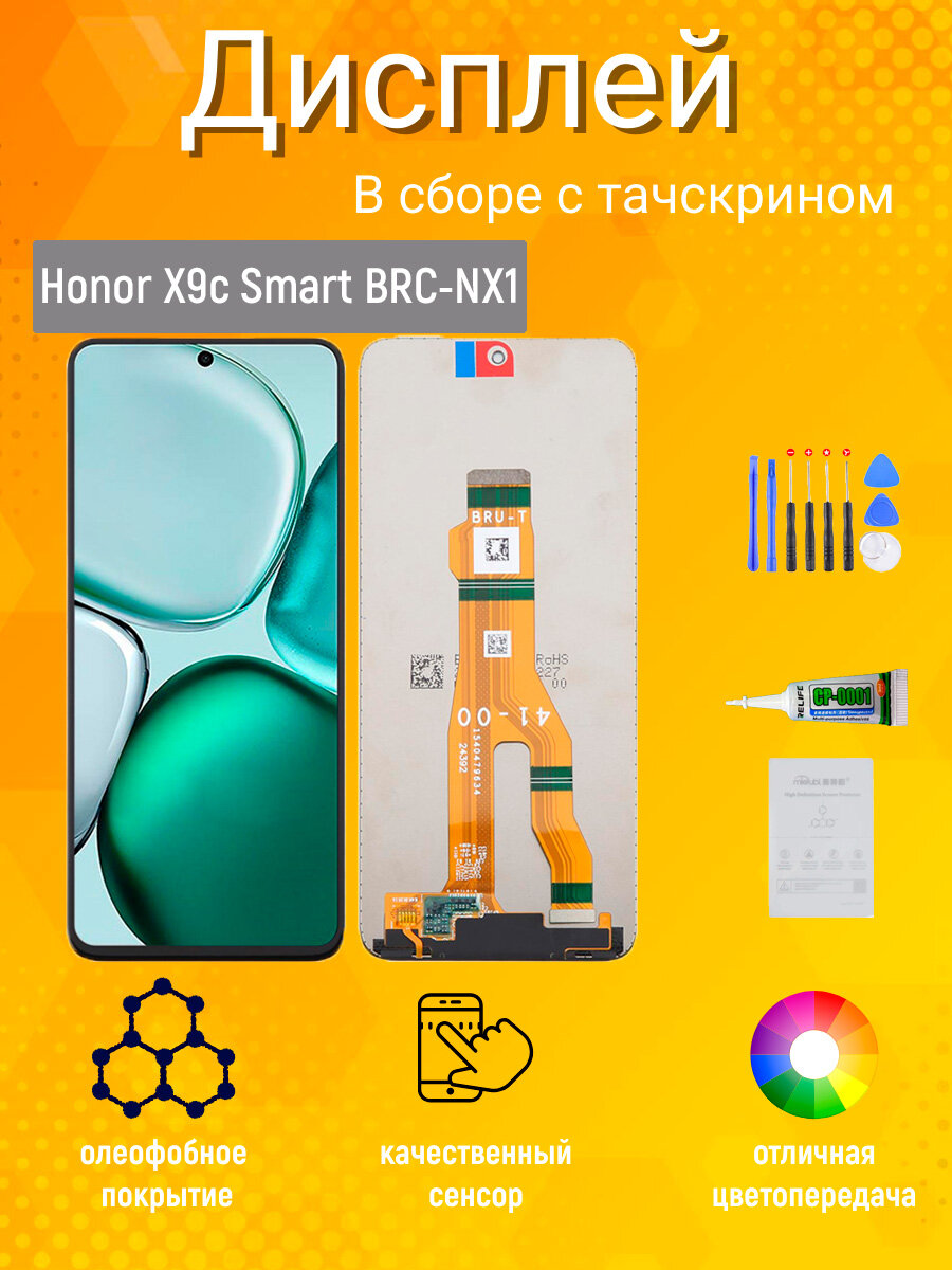 Дисплей для Huawei Honor X9c Smart (BRC-NX1) с тачскрином Черный