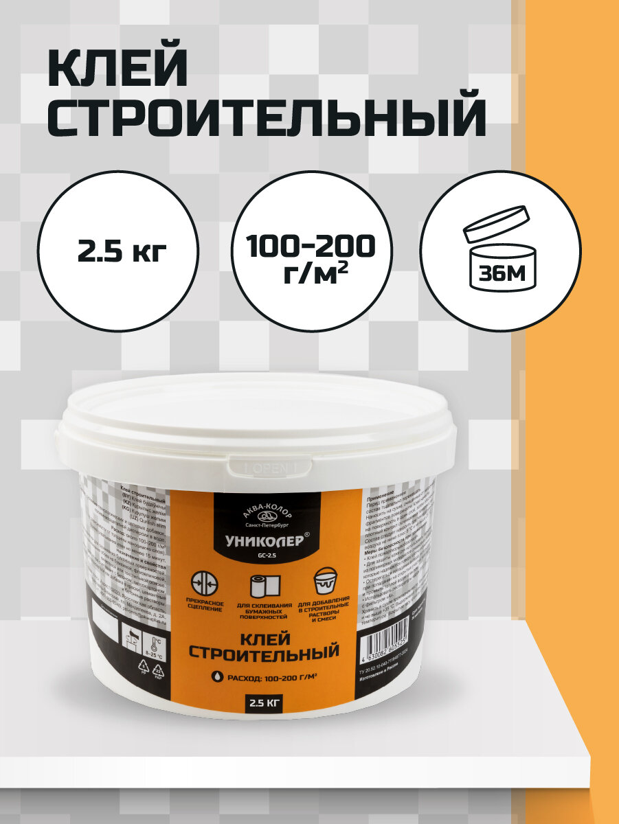 Клей строительный униколер 2.5 кг GC-2.5 для бумажных поверхностей, обоев