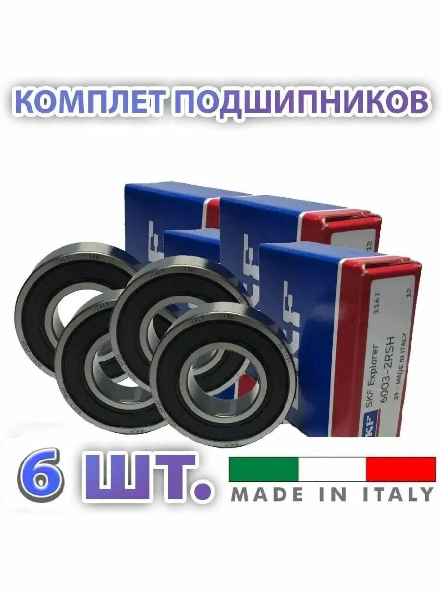 Комплект 6 шт. Подшипник 6003-2RS (180103) SKF Швеция. Made in Italy