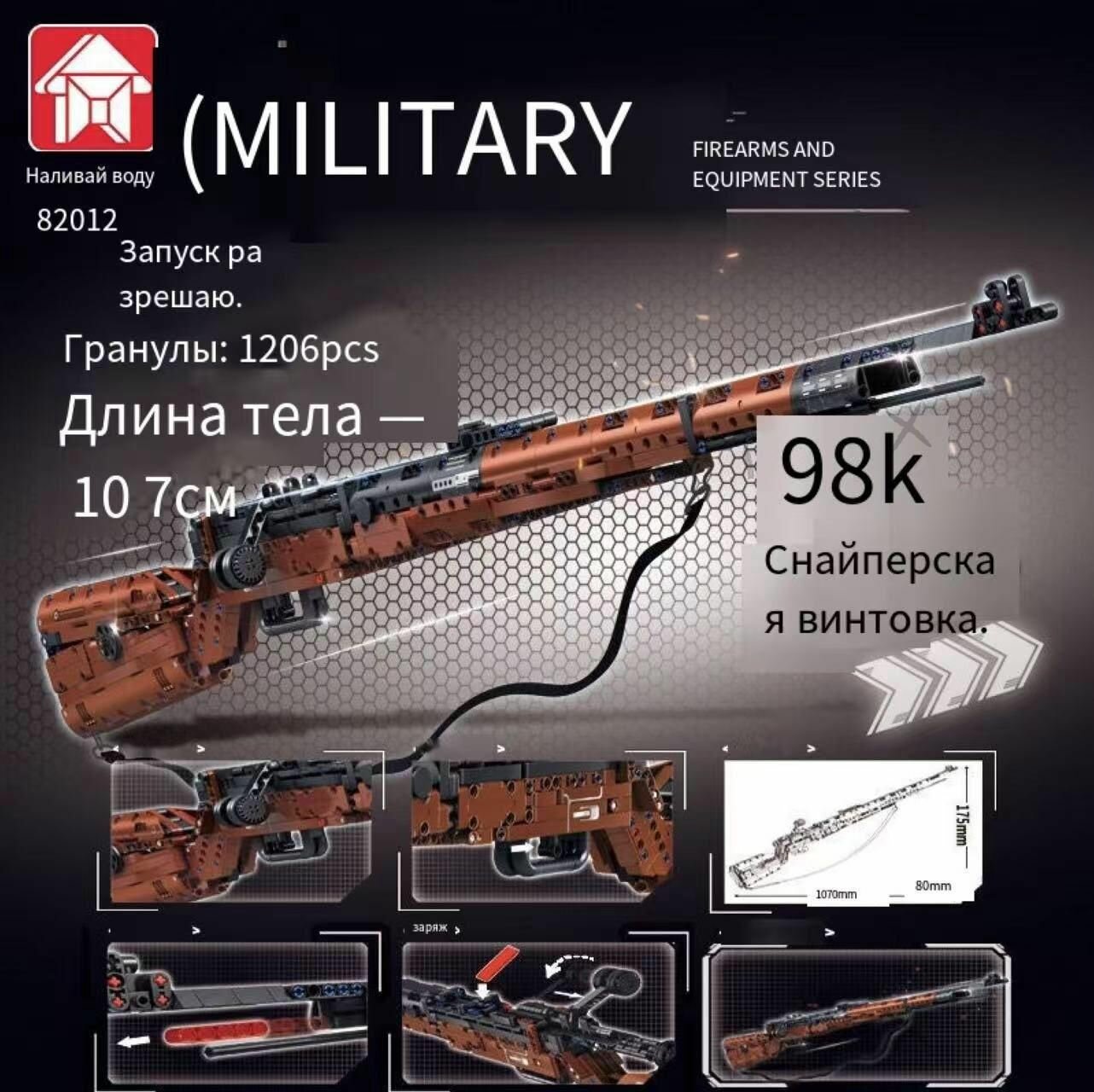 Игрушечное оружие