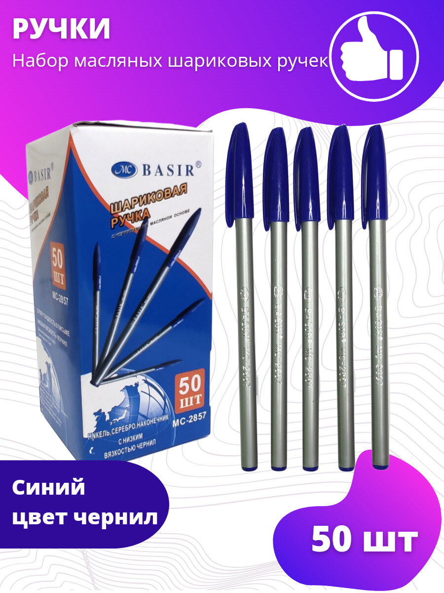 MC-Basir Набор ручек Шариковая, толщина линии: 0.7 мм, цвет: Синий