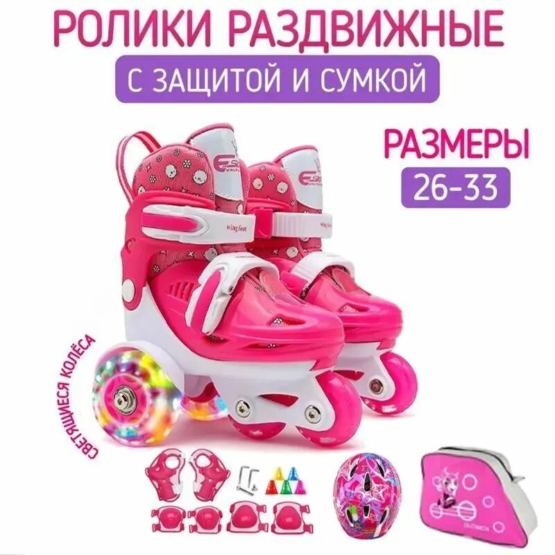 Коньки роликовые