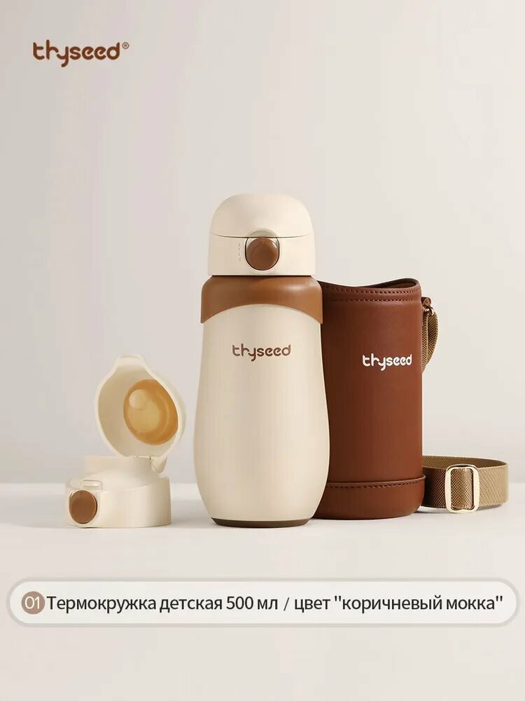 Thyseed поильник термос детский, поильник с трубочкой, 18+ мес, коричневый