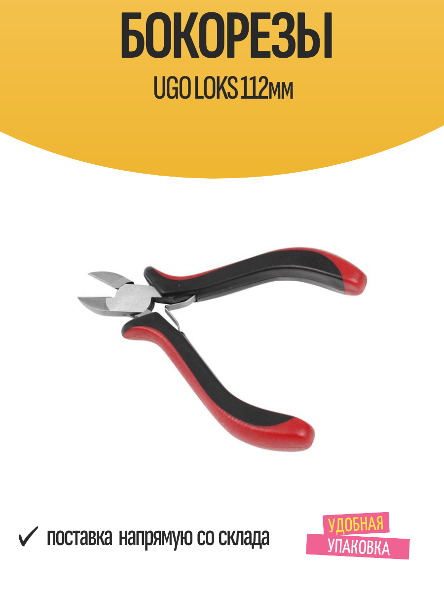 Бокорезы UGO LOKS 112мм