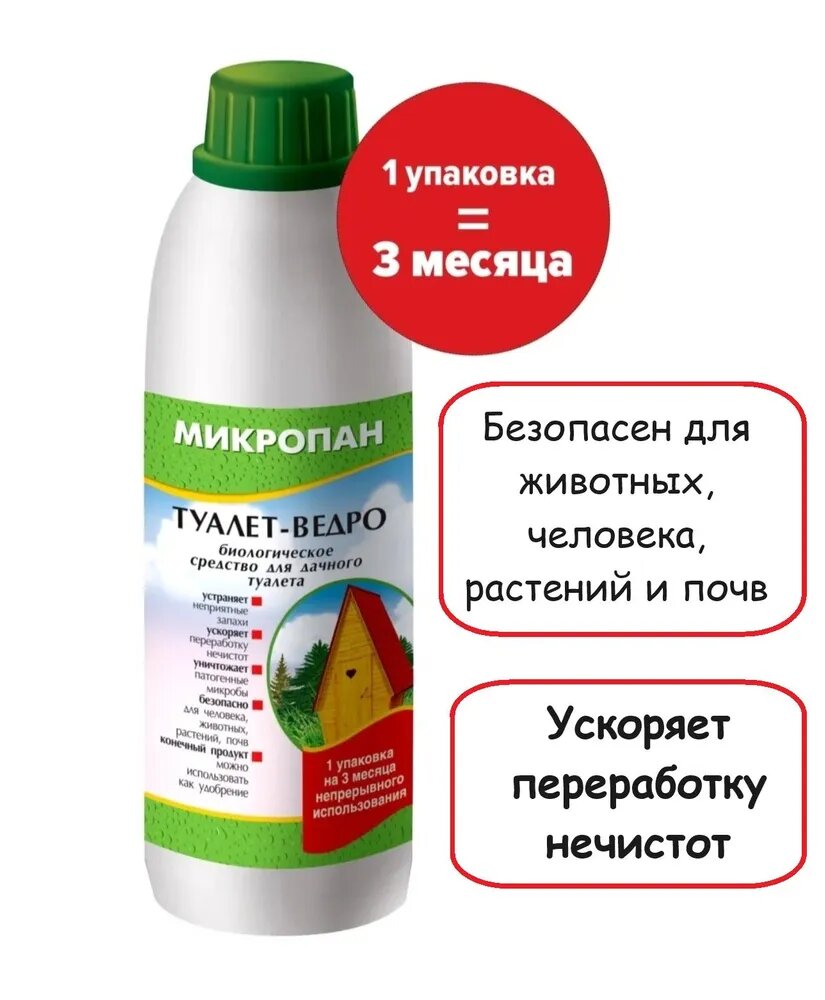 Бактерии для дачного туалета Микропан