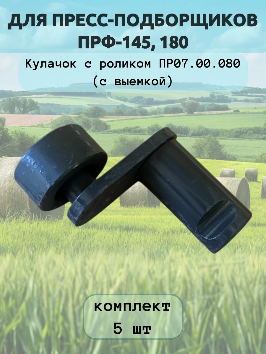 Запчасть для пресс-подборщика