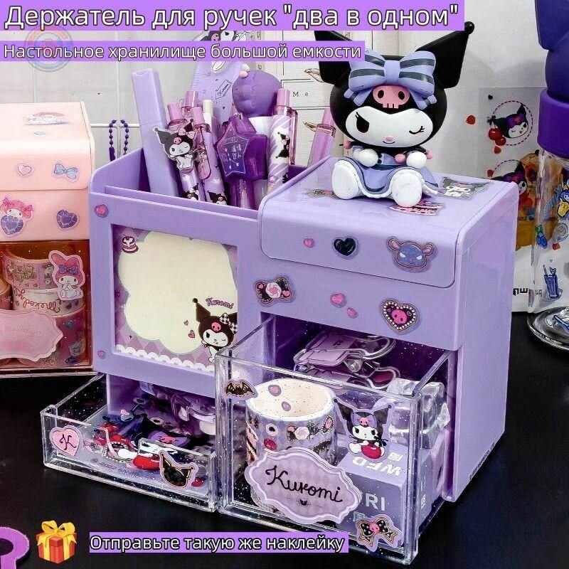 Канцелярский набор для девочек Куроми, 8 предметов в подарочном органайзере, милые канцтовары для первоклассницы и выпускницы детского сада, kawaii школьный подарок