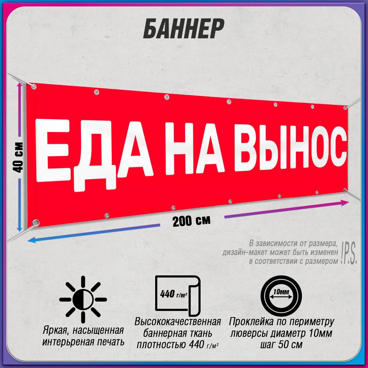 Баннер, рекламная вывеска "Еда на вынос" / 2x0.4 м.