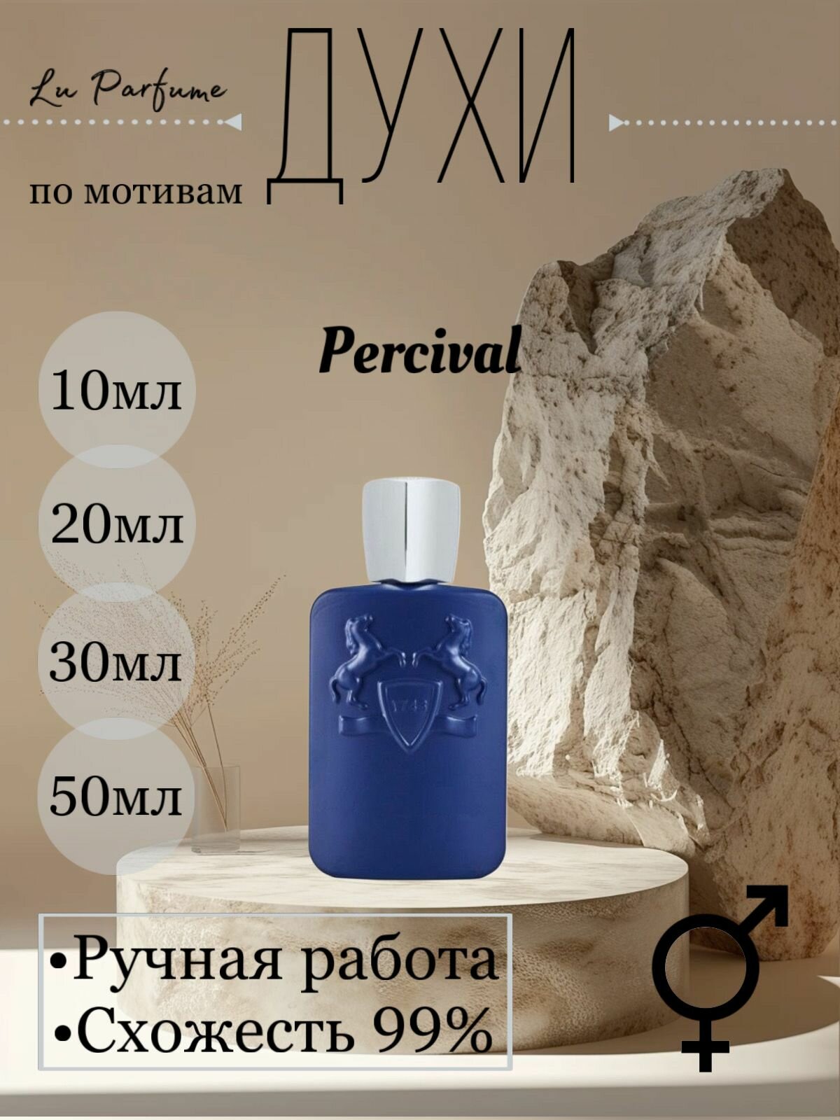 Духи ручной работы по мотивам 'Percival', для мужчин и женщин