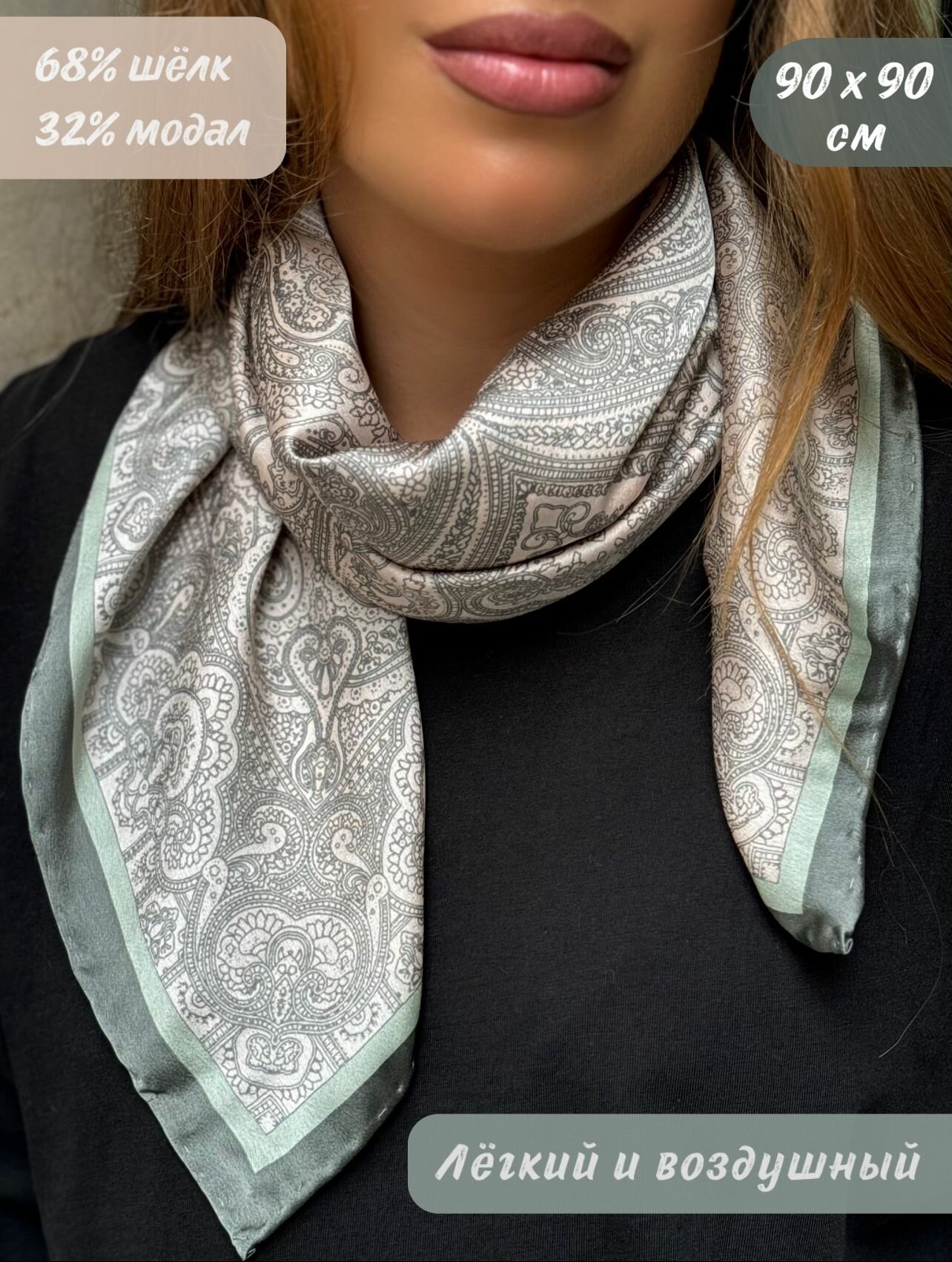 Платок Базовая коллекция для женщин