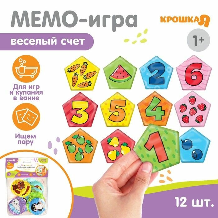 Игрушки для ванной Крошка Я Мемо-игра: развивающие наклейки - присоски, многоразовые, "Весёлый счёт", найди пару, 6 пар, 12 стикеров, EVA
