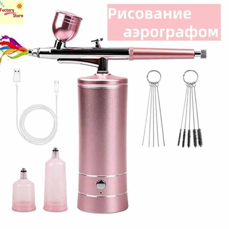 Беспроводной портативный Аэрограф с аккумулятором и компрессором для творчества, моделизм, украшение тортов, маникюр, косметология и др. сферы