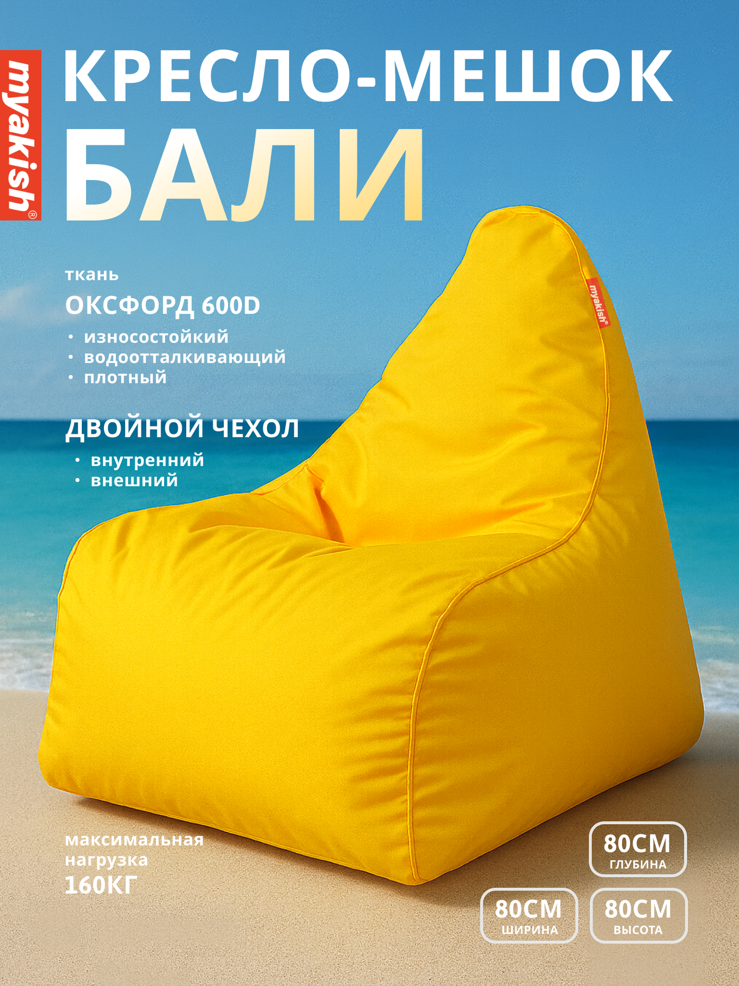 Кресло-мешок "Бали", желтый, оксфорд 600D, для дома и улицы, водостойкое, двойной чехол