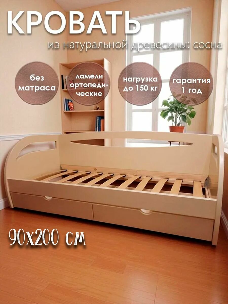 Кровать Любава с ортопедическими ламелями с ящиками 90х200 см