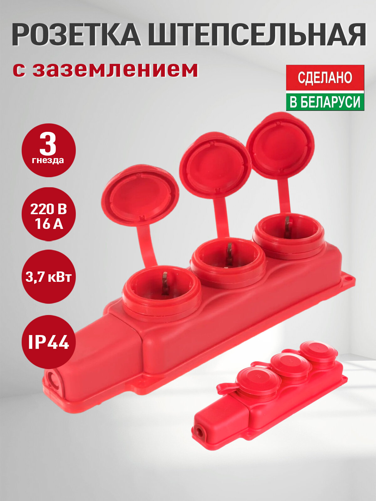 Розетка на 3 гнезда каучуковая красная влагозащищенная с крышкой