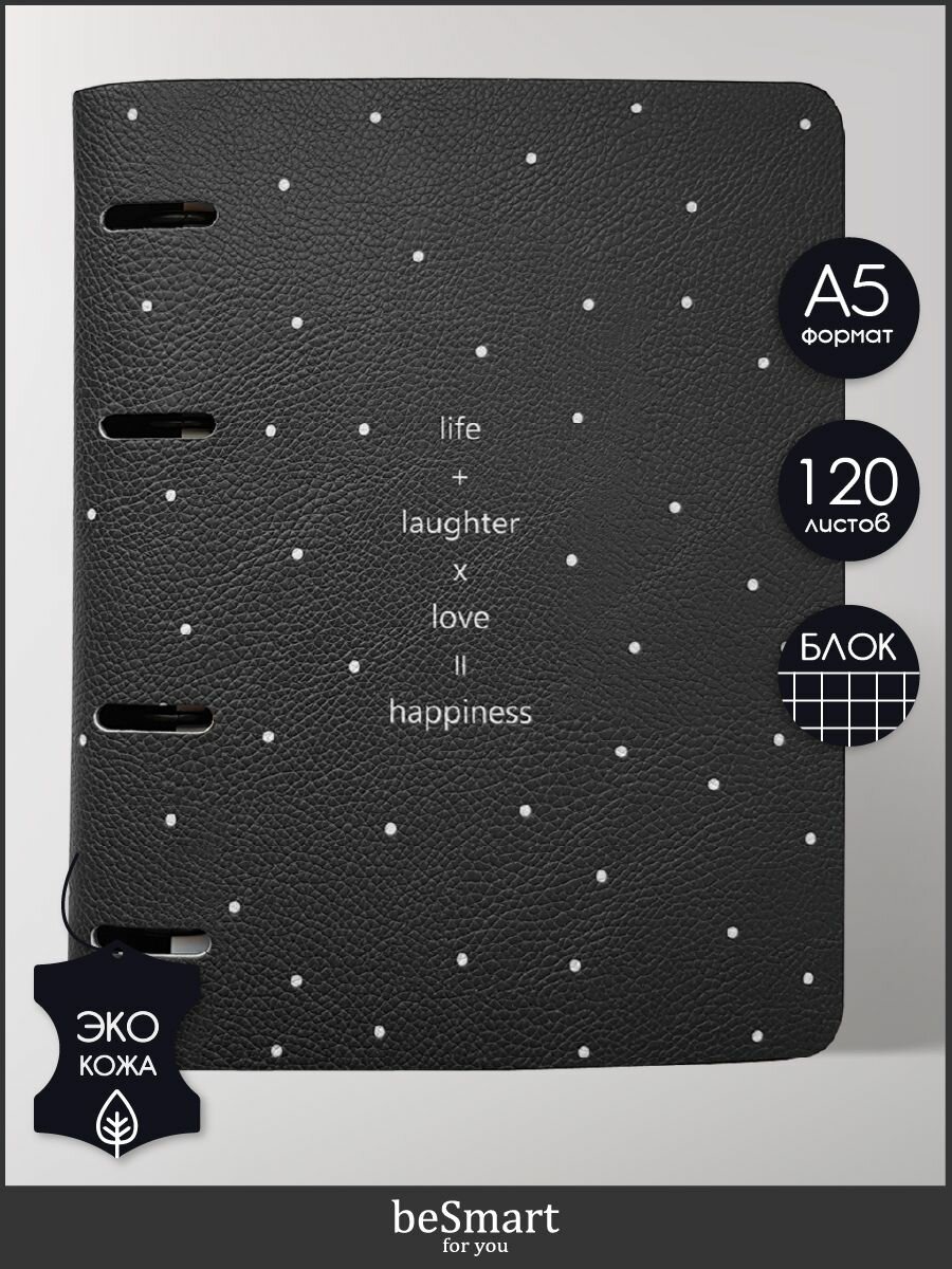 Блочная тетрадь на кольцах beSmart "Formula", А5 на 120 листов в клетку, экокожа