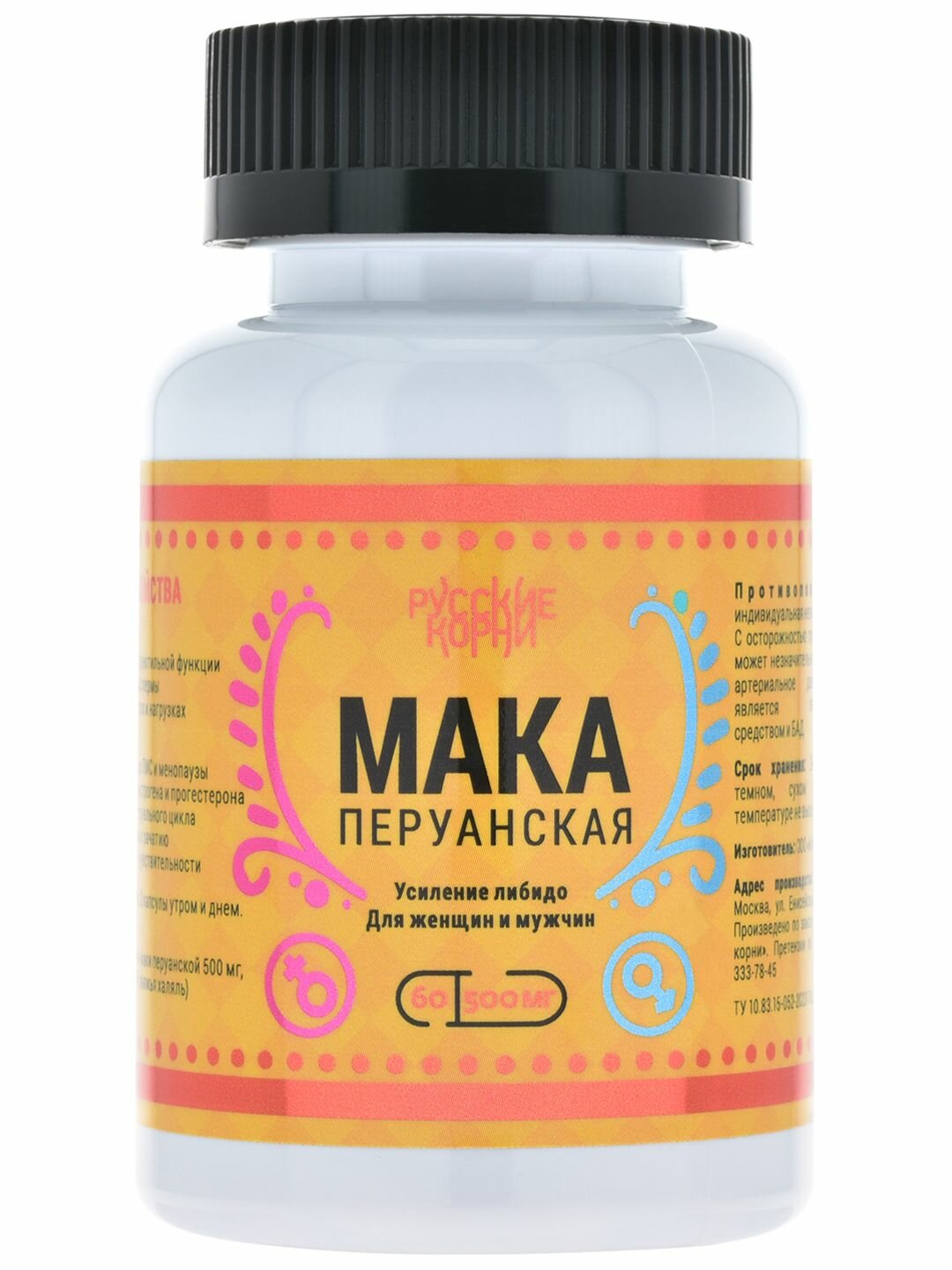 Мака Перуанская экстракт 60 капсул 500мг - тестостерон, либидо Русские корни
