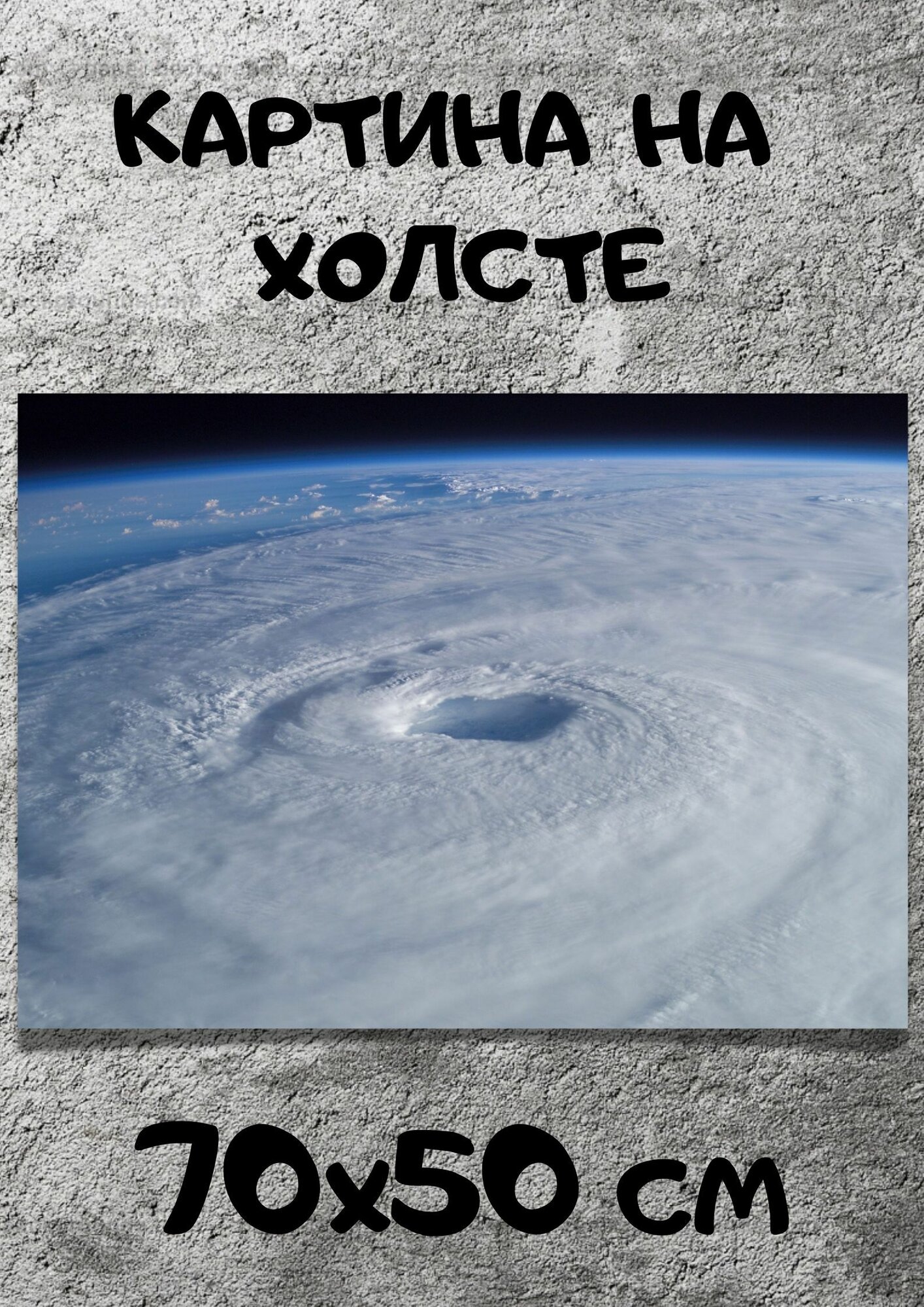 Картина с изображением природного явления - Страшный Смерч и ураганный ветер