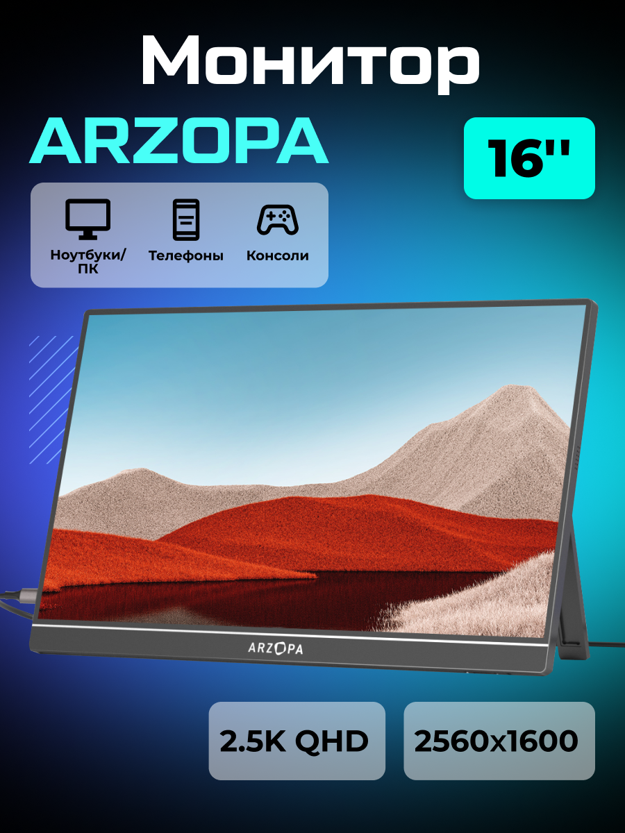Портативный монитор ARZOPA Z1RC 16.0" 2.5K QHD 60Hz