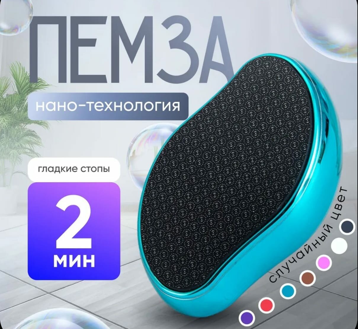 Нано-пилка, стеклянная пилка для педикюра, терка для пяток, пемза.