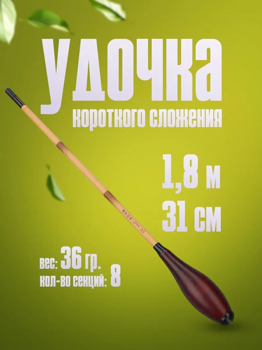 Удилище Танаго, для летней рыбалки, телескопическое, 1,8м, коричневое