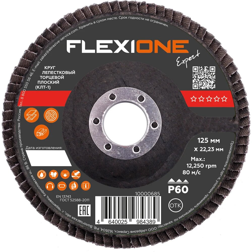 Круг лепестковый плоский Flexione 10000685, шлифовальный диск из оксида алюминия и стекловолокна, для металла