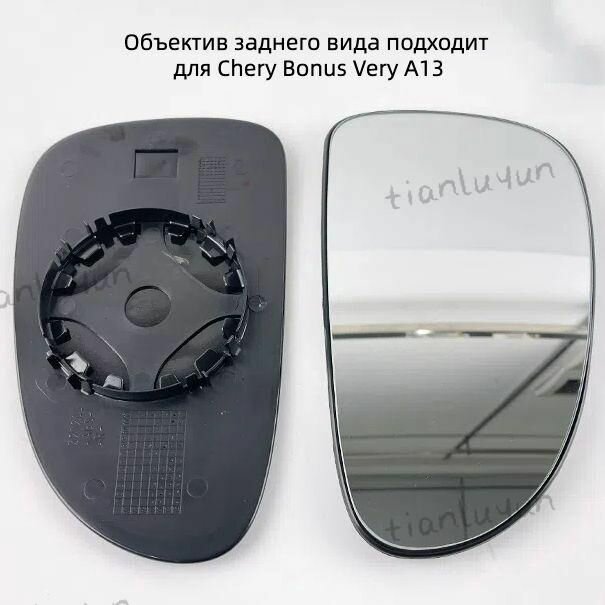 Автозапчасти Chery Запчасти бокового зеркала Справа, арт. Chery Bonus Very A13 - Правое зеркало заднего вида -без обогрева
