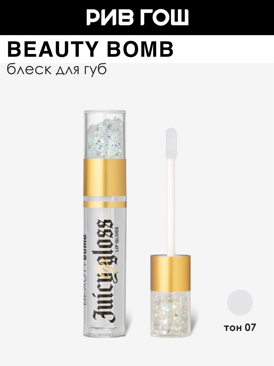 BEAUTY BOMB Блеск для губ, 3,4 мл, 07 Глянцевый Прозрачный
