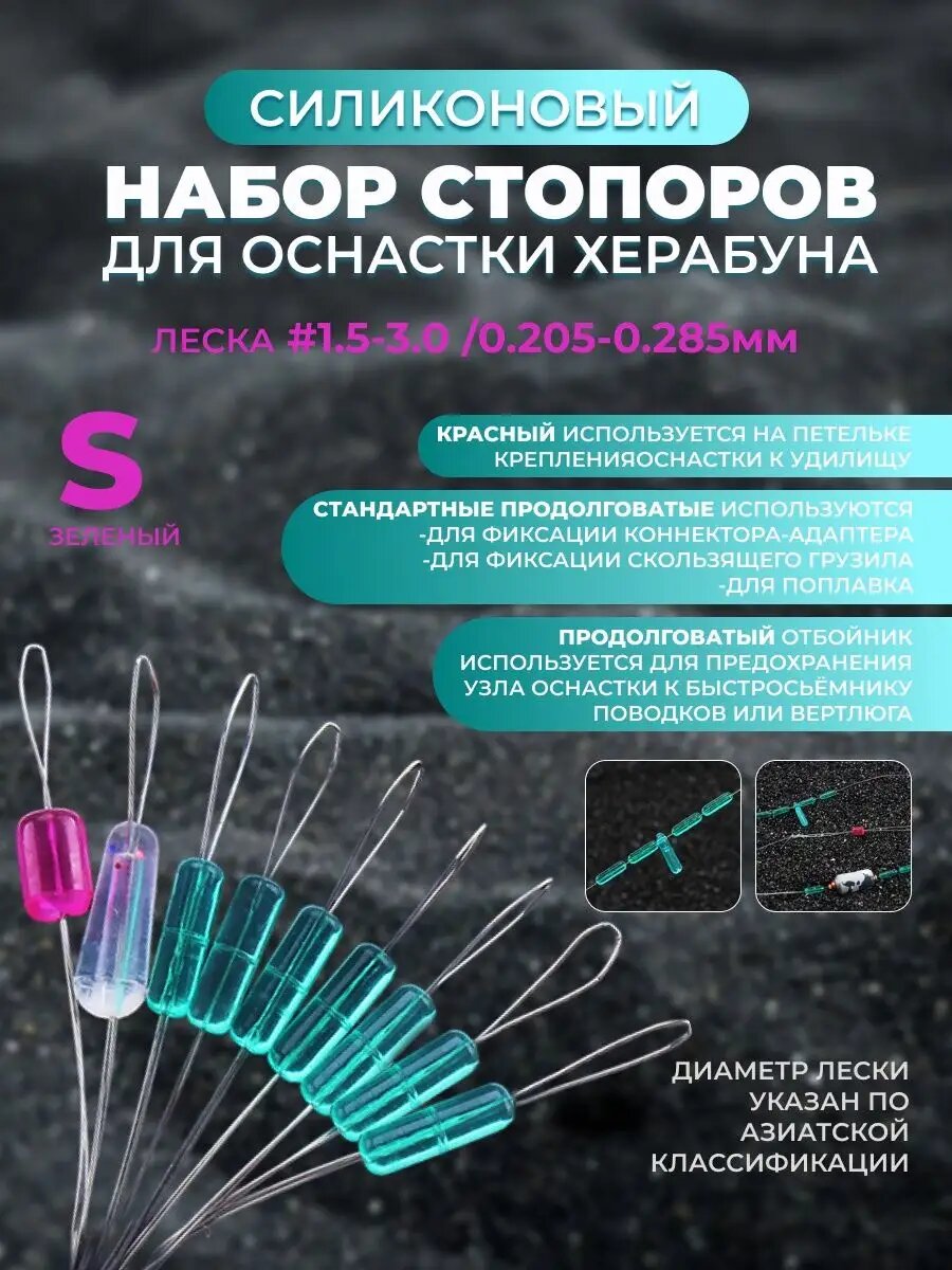 Набор стопоров для крепления поплавка AOHU, силикон, зелёный, 2 шт