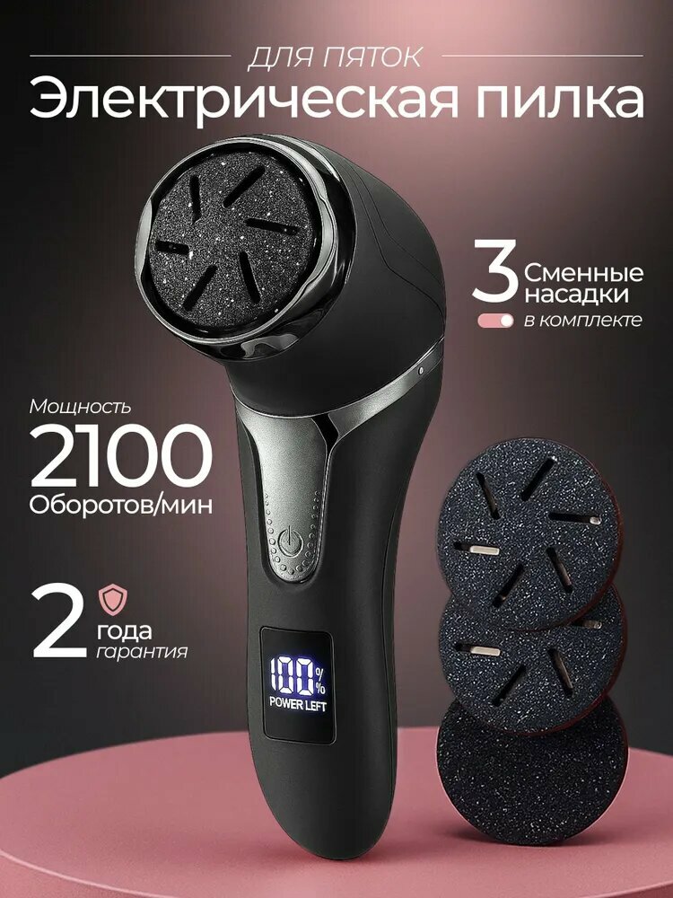 Пилка для пяток электрическая, электропилка для пяток, ANMistore, мощная, 6 Вт