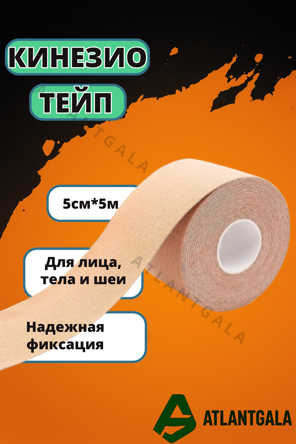 Кинезио тейп 5см×5м бежевый — гипоаллергенный, водостойкий, для спорта и реабилитации