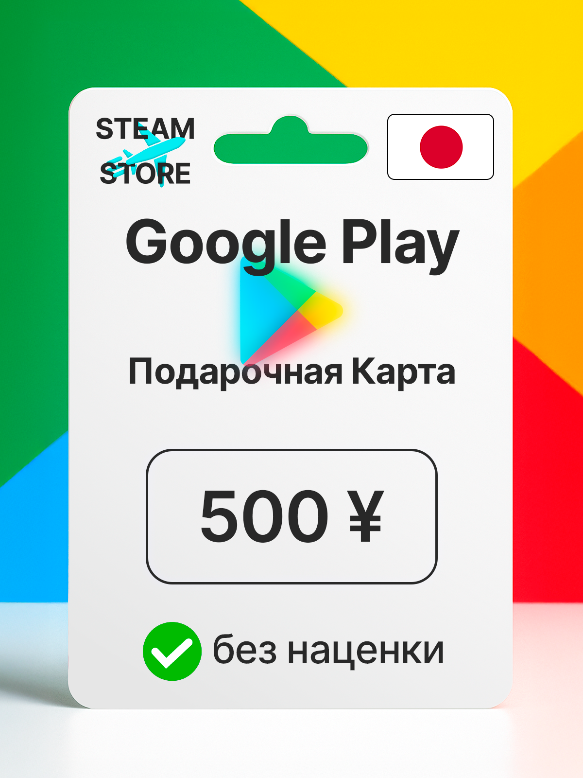 Подарочная карта оплаты Google Play на 500 JPY йен Япония | моментально | оригинальный код Gift Card Japan