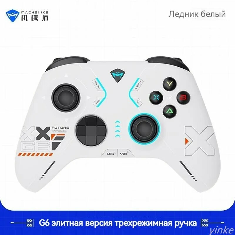 Контроллер Machenike G6, беспроводной, полный холл-джойстик, триггер, белый
