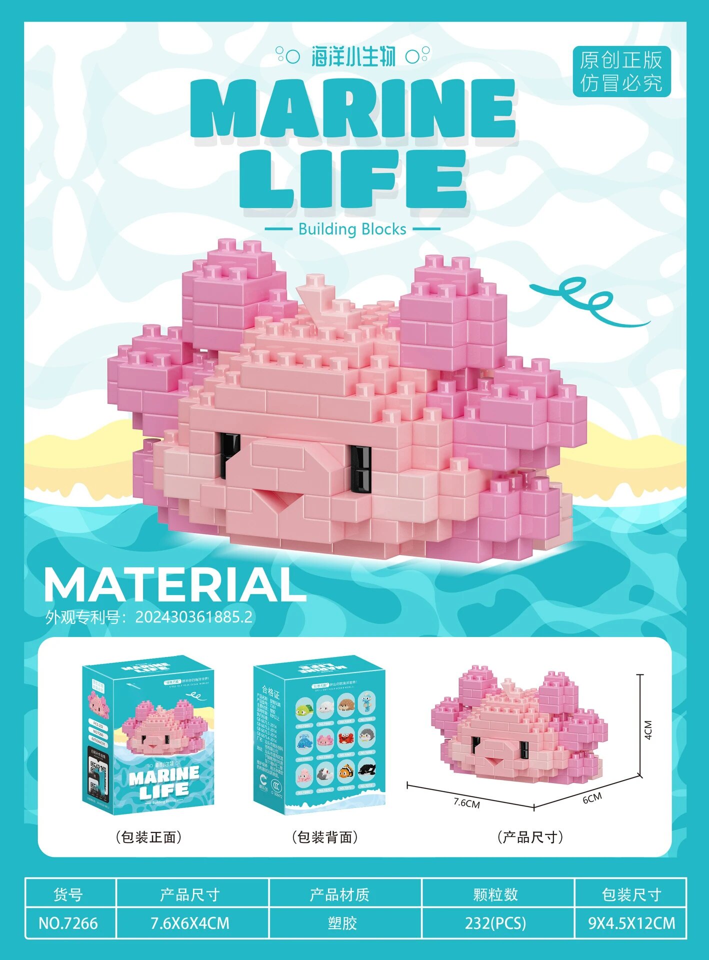 Морские животные строительные блоки пластик Розовый, 7266-232pcs-no box