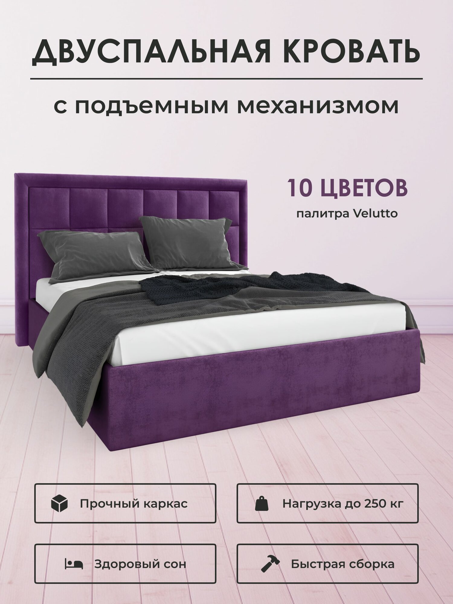 Кровать двуспальная с подъемным механизмом Attico