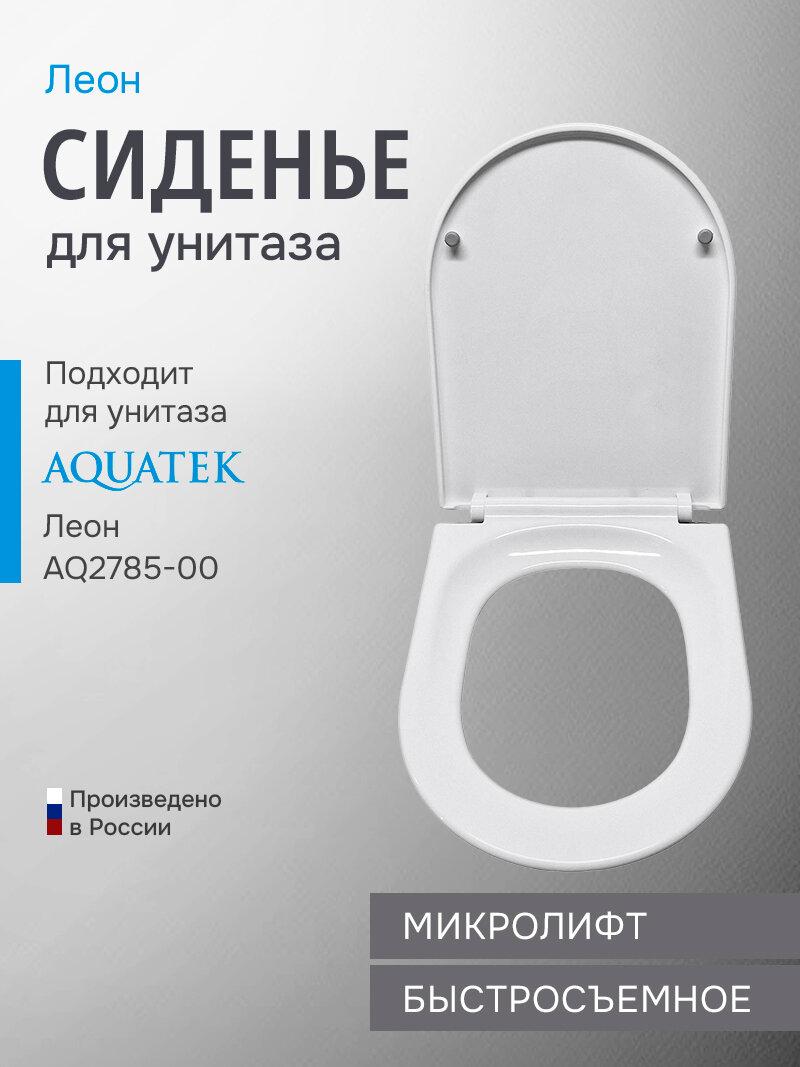 Крышка-сиденье для унитаза Aquatek AQ0185-00, дюропласт, белая