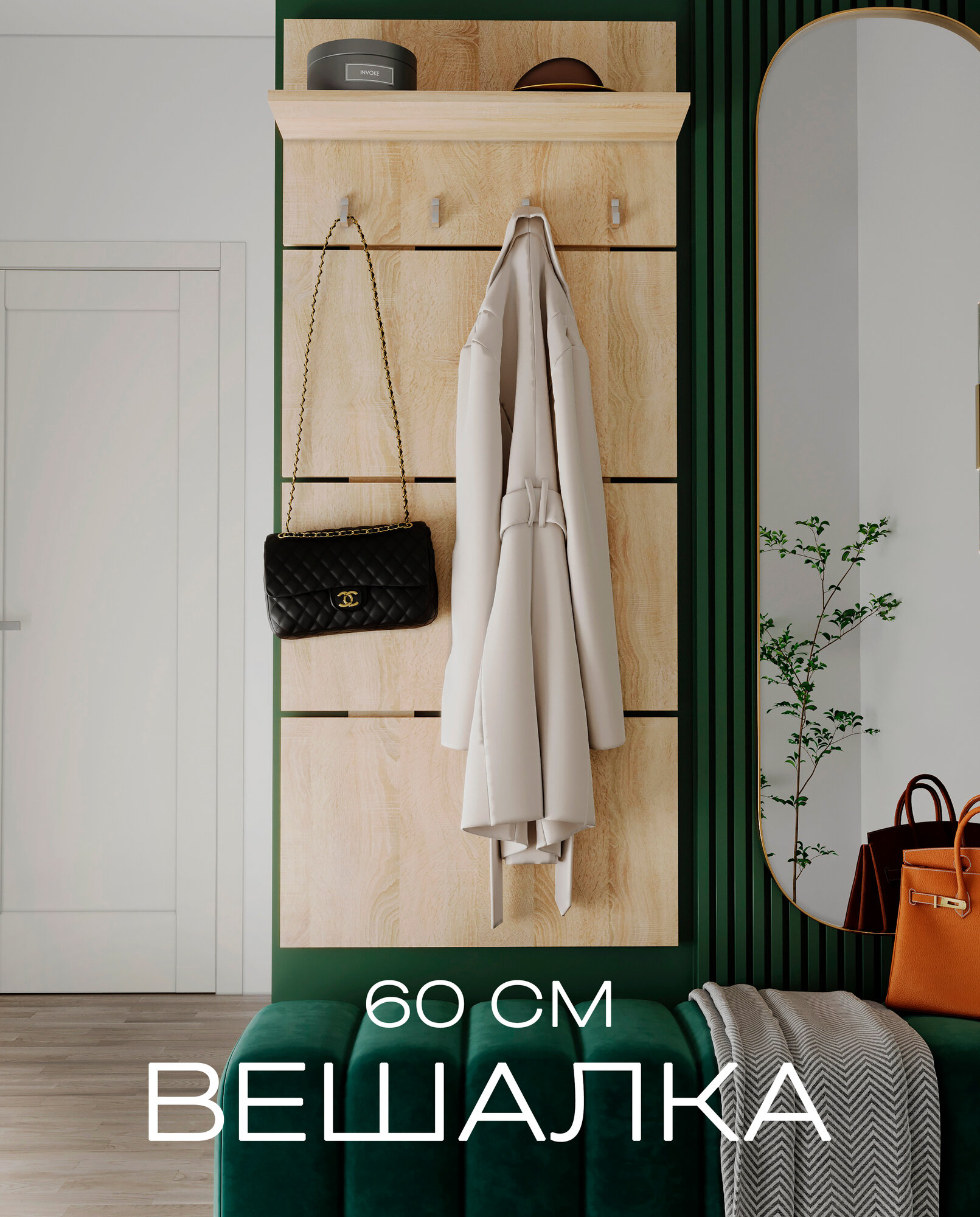 Вешалка перспектива, для одежды, настенная, ЛДСП, 60x141x20 см