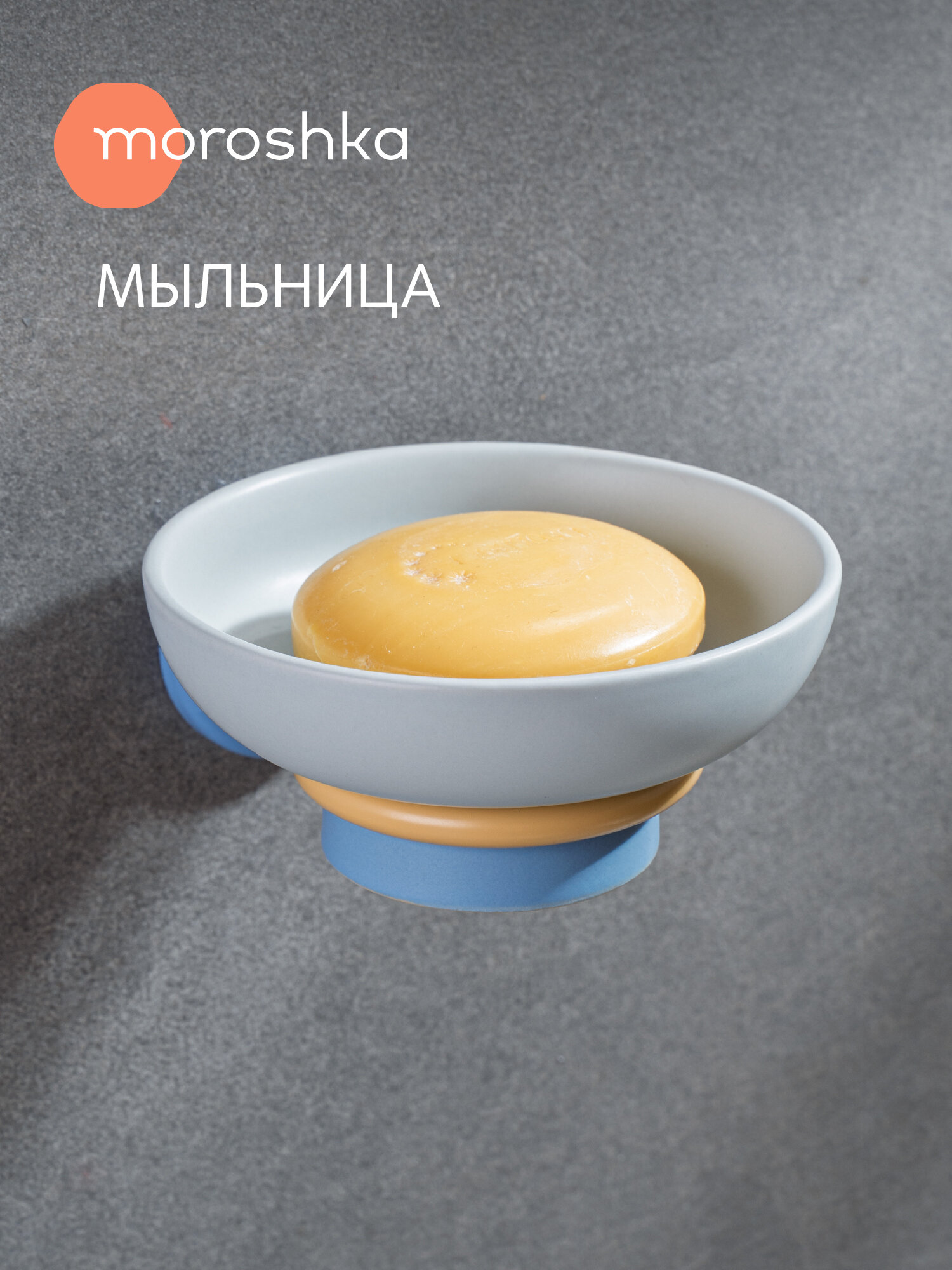 Мыльница Moroshka Antrim, настенная, круглая, керамика, с держателем