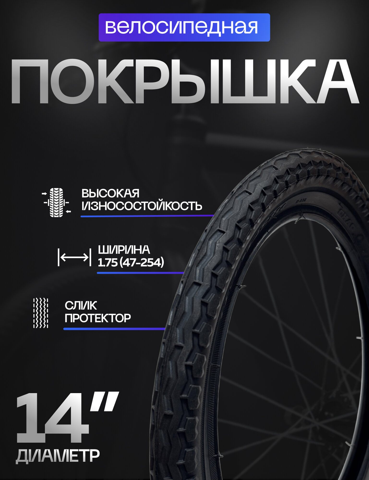 Покрышка 14х1.75 (47-254) Chaoyang Н-538, гладкая, стальной корд