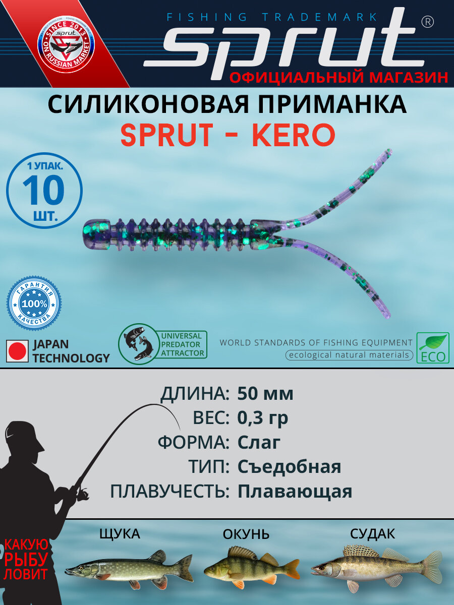 Приманка силиконовая Sprut Kero 50mm/0,3g/SPC